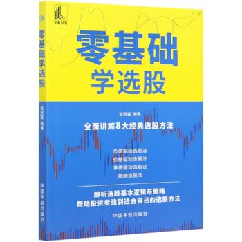 零基础学选股