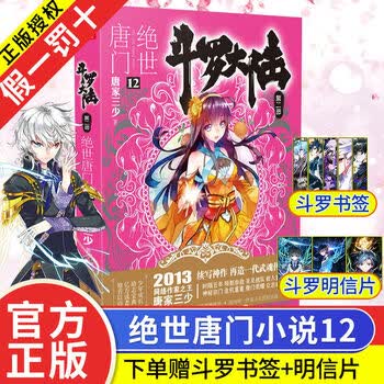 正版书籍 斗罗大陆2绝世唐门小说全套1-26册共26本第二部唐家三少玄幻书籍畅销青春文学 绝世唐门小说12