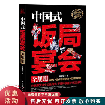 中国式饭局宴会全规则