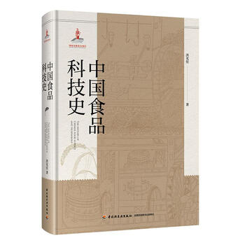 中国食品科技史工业技术  图书