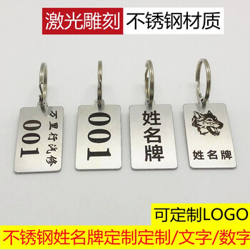 5个装姓名牌夹子定制麻辣烫号码寄存牌桑拿军人金属部队姓名牌学生名字防水晾衣服夹子人名牌编号 不锈钢双面面定制牌+钥匙圈（5个）