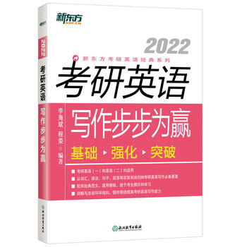 2022考研英语写作步步为赢