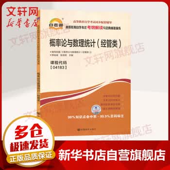 概率论与数理统计(经管类)
