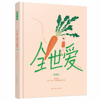 全世爱典藏版