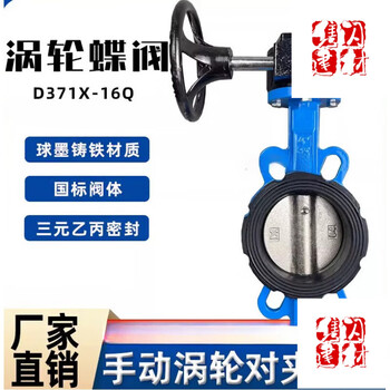 ABDT涡轮对夹式蝶阀 D371X-16 铸铁涡轮蝶阀 DN50 65 80 100 150 国标体DN250【图片 价格 品牌 报价】-京东