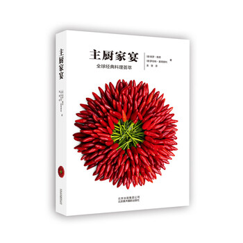主厨家宴
