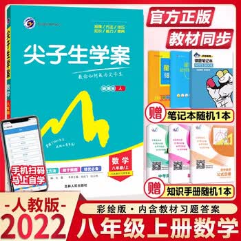 2022新版尖子生学案八年级上册下册语文数学英语物理历史地理生物人教版初二上下册尖子生学案 八年级上册数学
