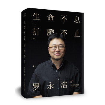 生命不息，折腾不止
