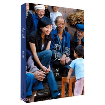 看见（2021版）柴静 穹顶之下记录片记者央视女主播讲述十年生涯