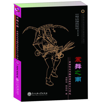 裳舞之南：云南哈尼族舞蹈与服饰文化研究