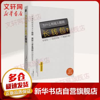为什么有钱人都用长钱包？
