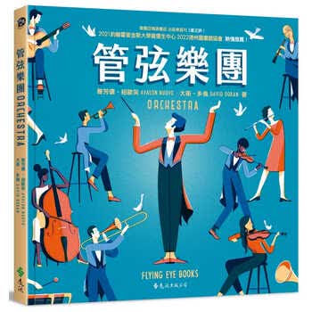 预售 雅芳儂．紐歐芙 管弦樂團 遠流