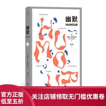 后浪官方正版 幽默 特里伊格尔顿揭示幽默本质以及所起作用的文学评论书籍
