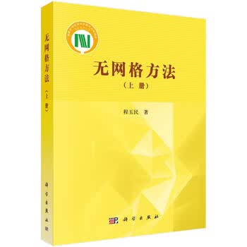 无网格方法