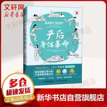 产后身体革命