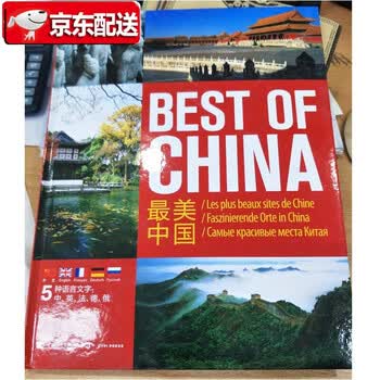 【8开大开本精装】美丽中国 旅行指南旅游攻略自助游 中国旅游攻略大全 城市人文古迹自然风光
