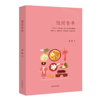 随园食单