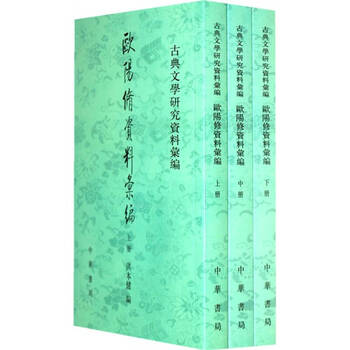 欧阳修资料汇编