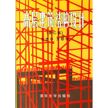 高层建筑结构设计