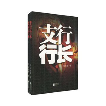 支行行长