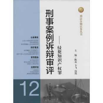 刑事案例诉辩审评