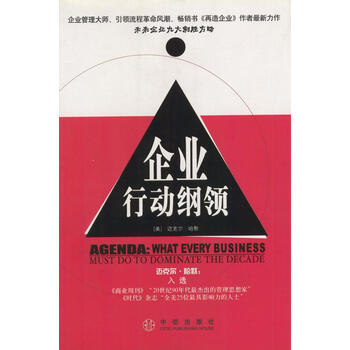 企业行动纲领