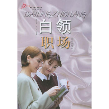 白领职场—康乃馨现代女性生活小百科【正版图书，放心下单】