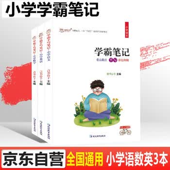 言书公子黄冈学霸笔记小学语文数学英语全套小学生一二三四五六年级小升初总复习资料课堂笔记知识大全资料包