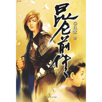 昆仑前传
