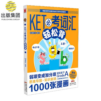 KET必考词汇轻松背