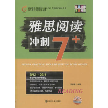 雅思阅读冲刺7+