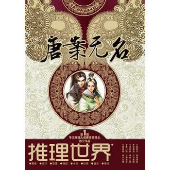 唐案无名