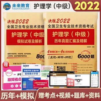 包邮主管护师2022人卫版轻松过护理学中级考试用书中级护师资格历年真题精解模拟试卷解析习题高频考点可搭军医版 历年真题+模拟试卷+考点