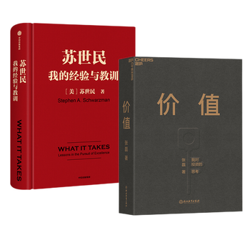 价值 张磊 苏世民:我的经验与教训 之 共2册