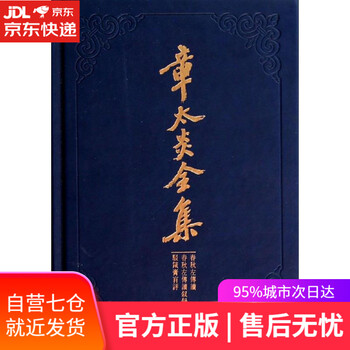 【正版图书】章太炎全集 无 上海人民出版社