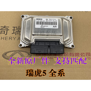 工马原厂适用奇瑞瑞虎5发动机电脑板2.0 1.5T电脑板ECU 支持防盗匹配 瑞虎5 电脑板 型号全 原厂全新【图片 价格 品牌 报价】-京东