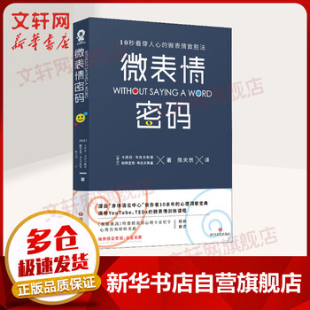 微表情密码