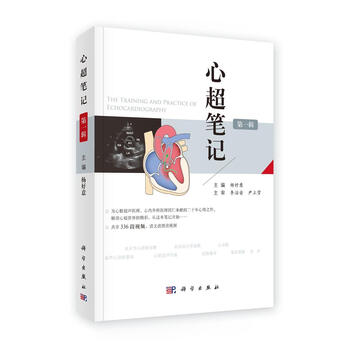 包邮 心超笔记.第一辑 杨好意 科学出版社