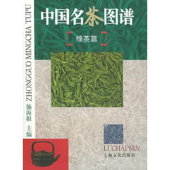 中国名茶图谱