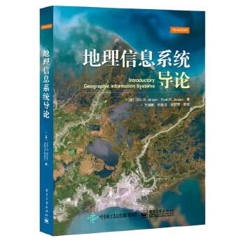 地理信息系统导论