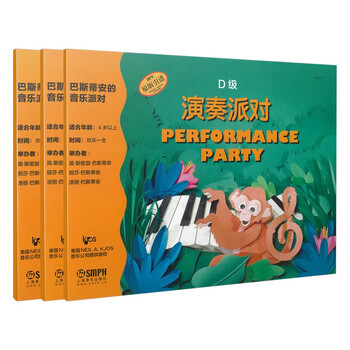 巴斯蒂安的音乐派对D级（套装版）