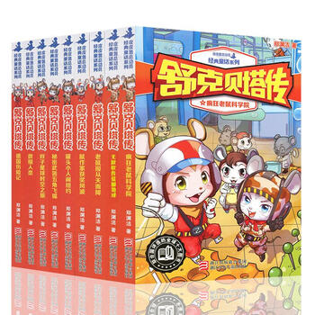 舒克贝塔传 幼儿图书 早教书 故事书 儿童书籍