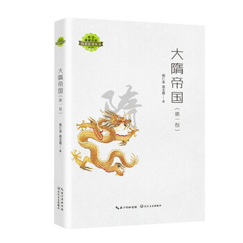 大隋帝国（湖北草根作家培养计划丛书）