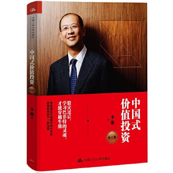 中国式价值投资(修订版)