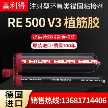 瑞力仕（RELIEYSEH） 喜利得植筋胶RE500-V3德国原装进口环氧树脂锚固胶 RE500 v3 500ml【图片 价格 品牌 报价】-京东