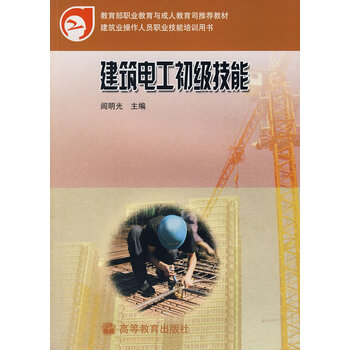 建筑电工初级技能
