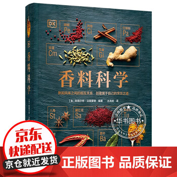 DK香料科学（精装） 正版