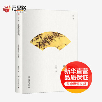 生命清供 国画背后的世界