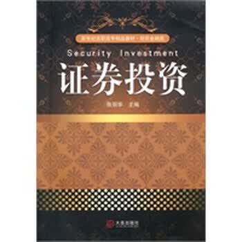 财政金融类 证劵投资【正版图书】