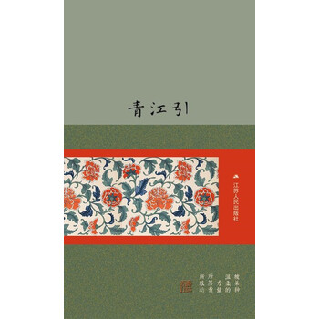 青江引